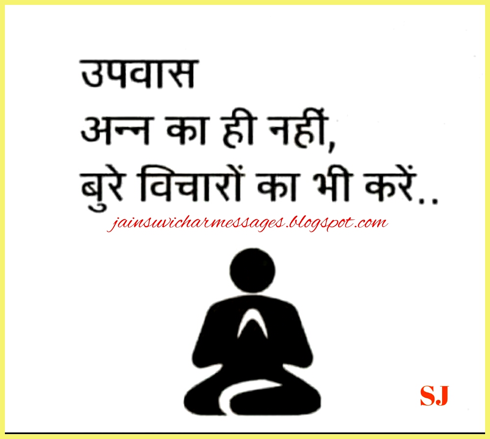 Jain Suvichar: Jain Suvichar Messages... Anmol Vachan...