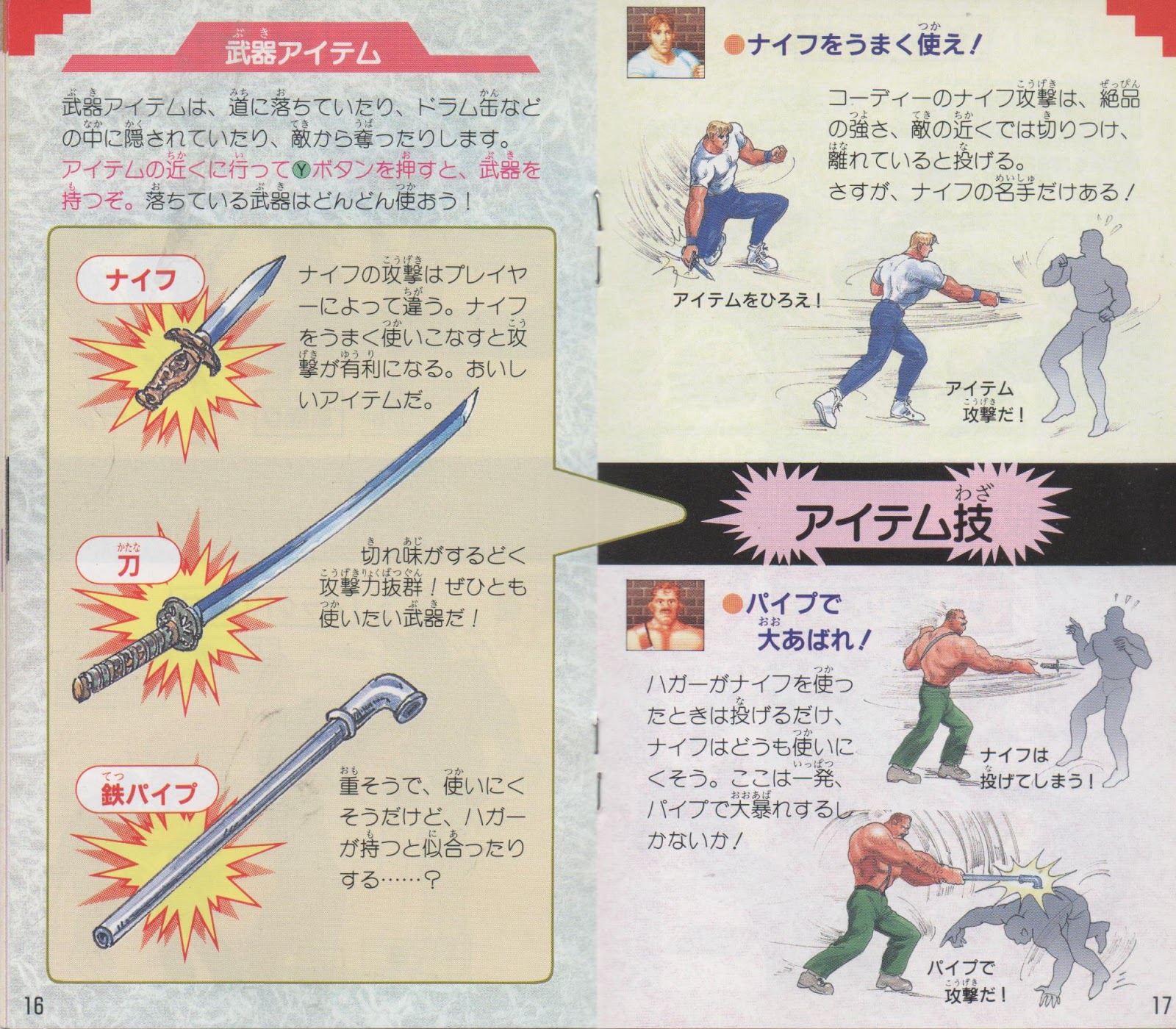 Final Fight (SNES, JPN) Manual Scans