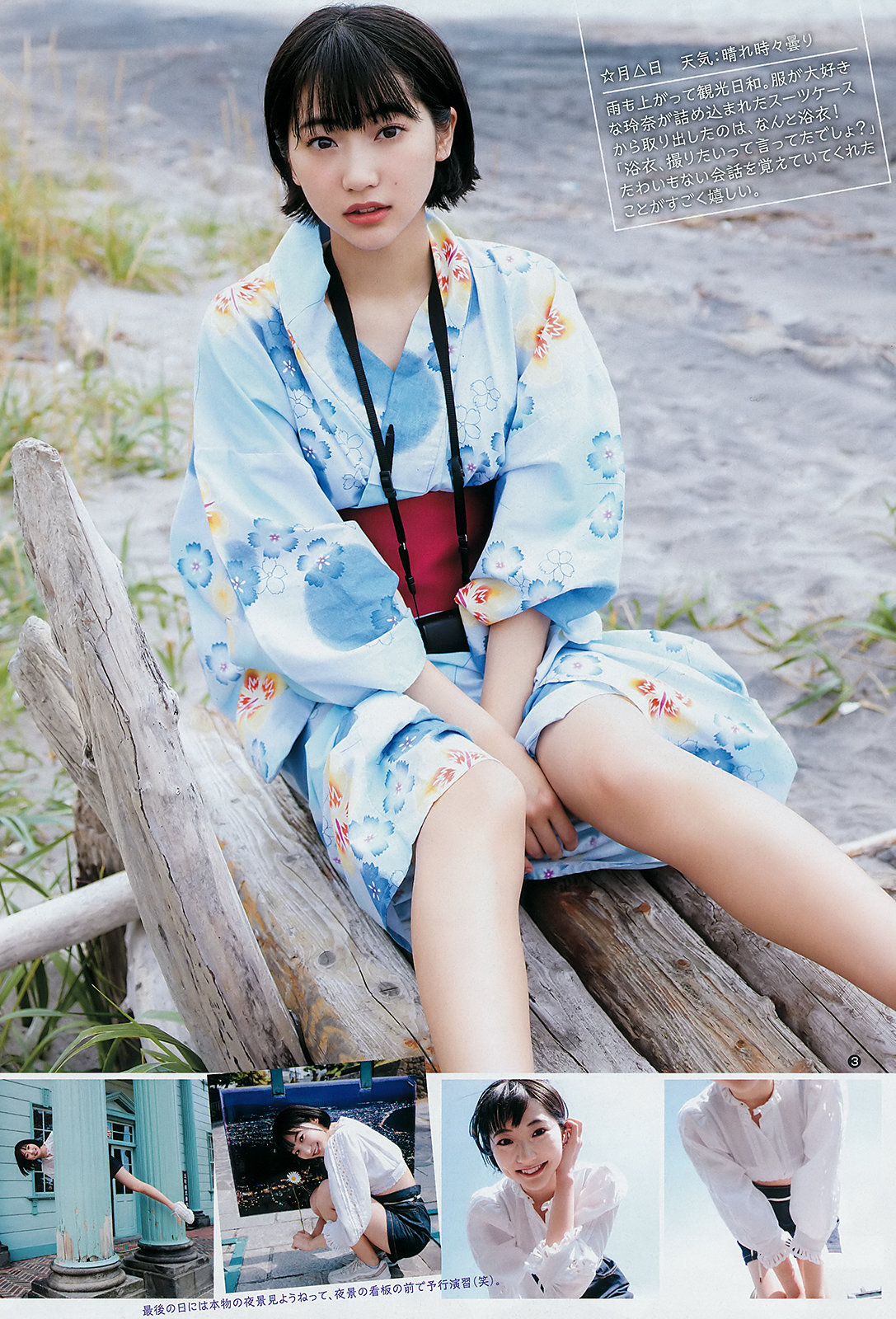 Takeda Rena 武田玲奈, Young Jump 2019 No.33 (ヤングジャンプ 2019年33号) - Idol. gravureprincess .date