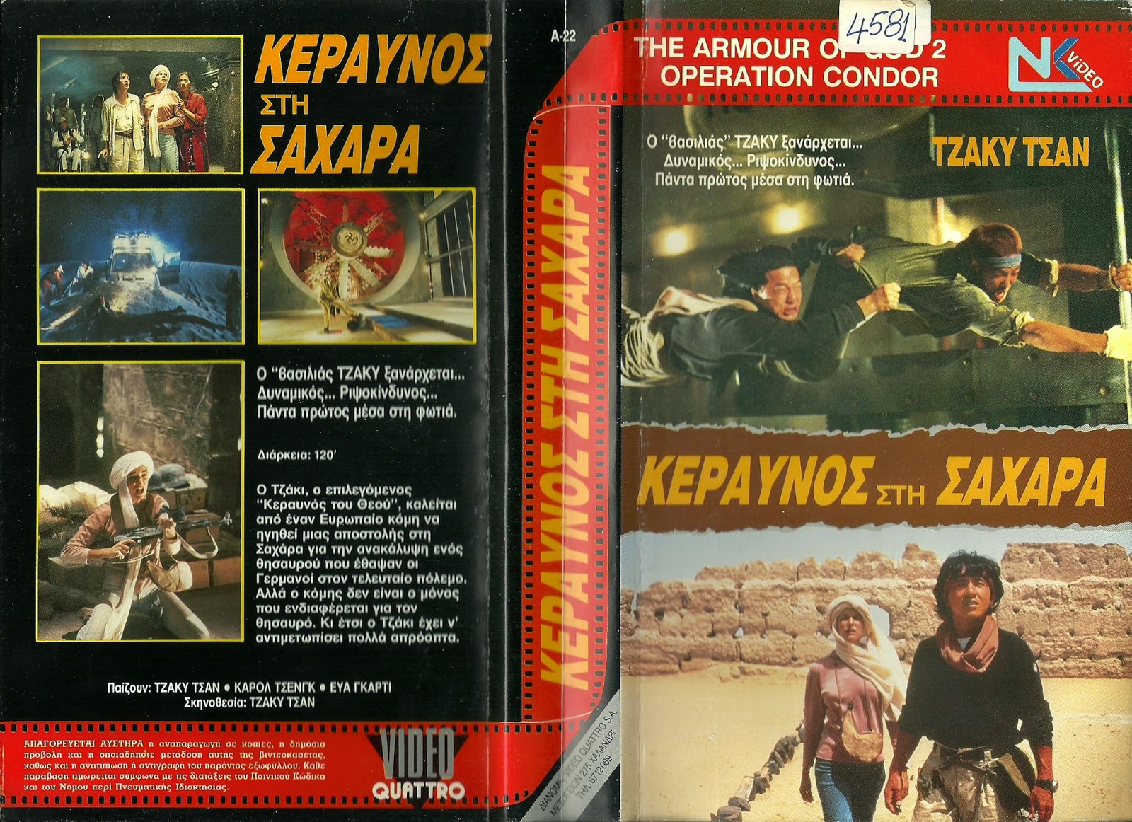 ΕΞΩΦΥΛΑ ΒΙΝΤΕΟΚΑΣΕΤΩΝ ΤΑΙΝΙΩΝ ΠΟΛΕΜΙΚΩΝ ΤΕΧΝΩΝ - 5 (photos)