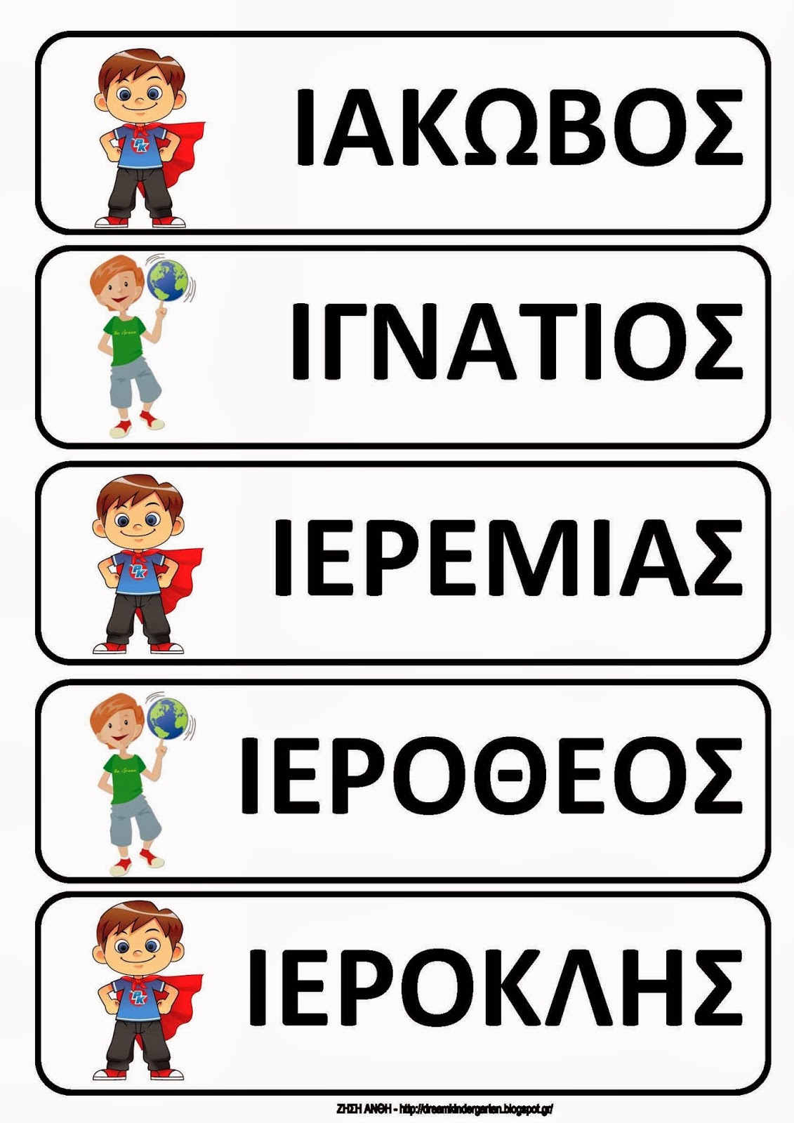 Το νέο νηπιαγωγείο που ονειρεύομαι : Πόσα ονόματα ξέρουμε από ένα ...