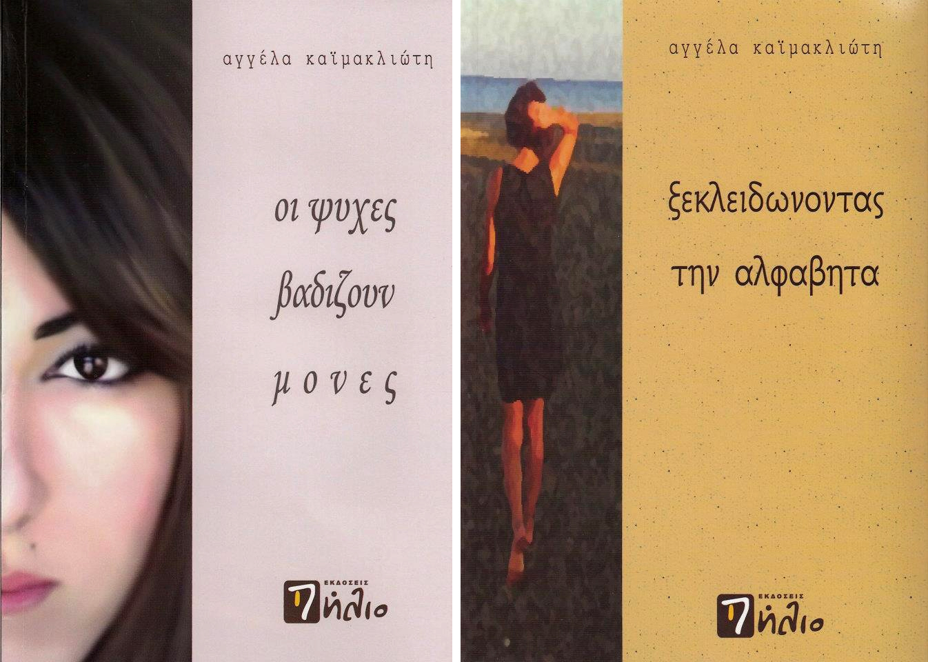 Πήλιο Εκδόσεις - Βιβλιοχαρτοπωλείο: Παρουσίαση βιβλίων της νέας ...