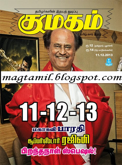Kumudam 11-12-2013 Tamil Magazine Read Online Free :Mag Tamil