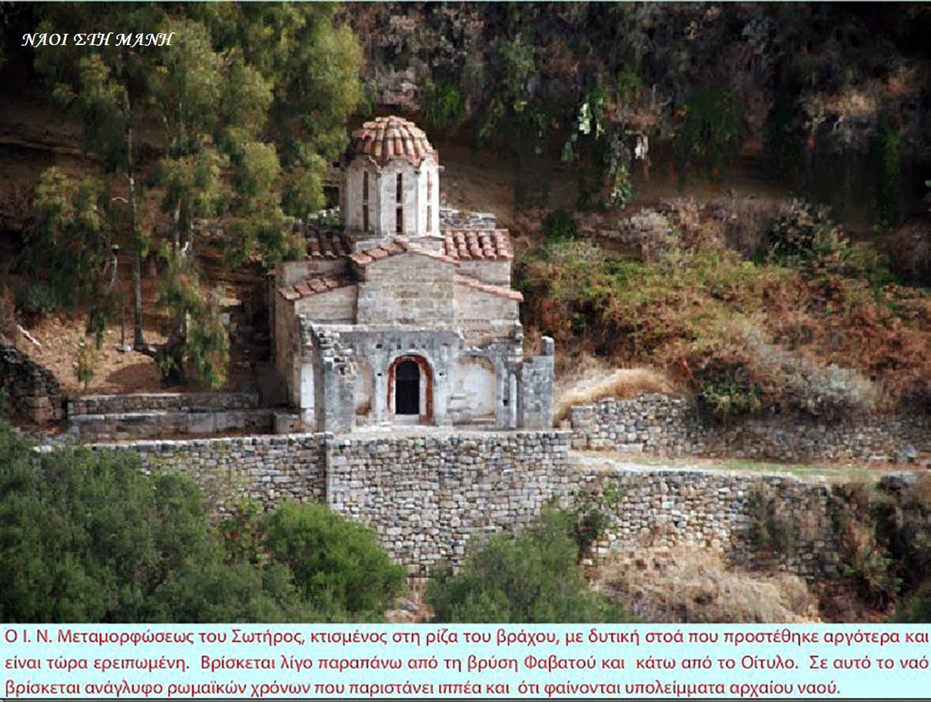 ΒΥΖΑΝΤΙΝΩΝ ΙΣΤΟΡΙΚΑ: Ο ΣΩΤΗΡΑΣ ΤΟΥ ΟΙΤΥΛΟΥ