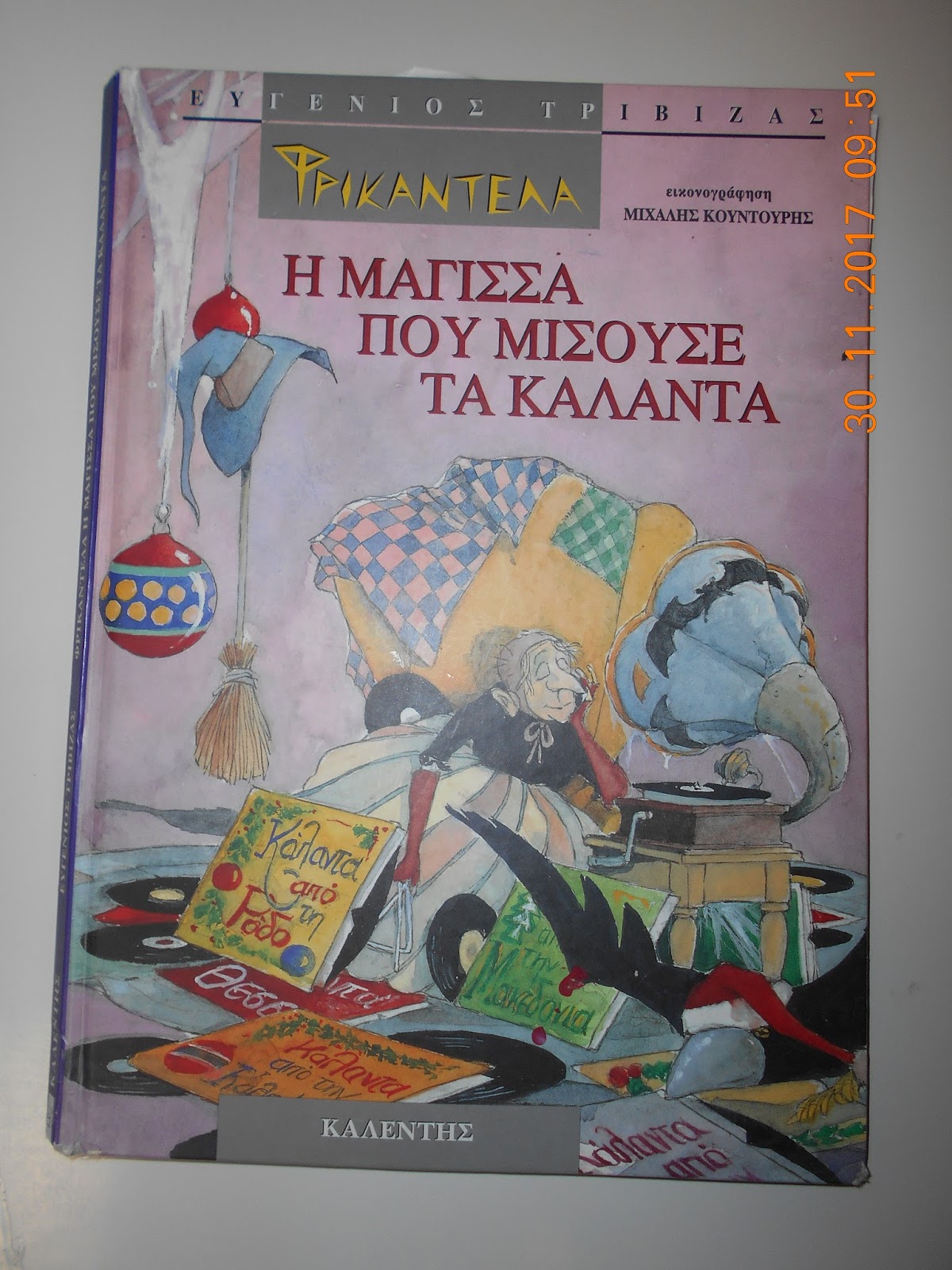 ΝΗΠΙΑΓΩΓΕΙΟ ΝΕΝΗΤΩΝ ΧΙΟΣ: ΠΑΡΑΜΥΘΙ - Η ΦΡΙΚΑΝΤΕΛΑ- ΖΩΓΡΑΦΙΚΗ