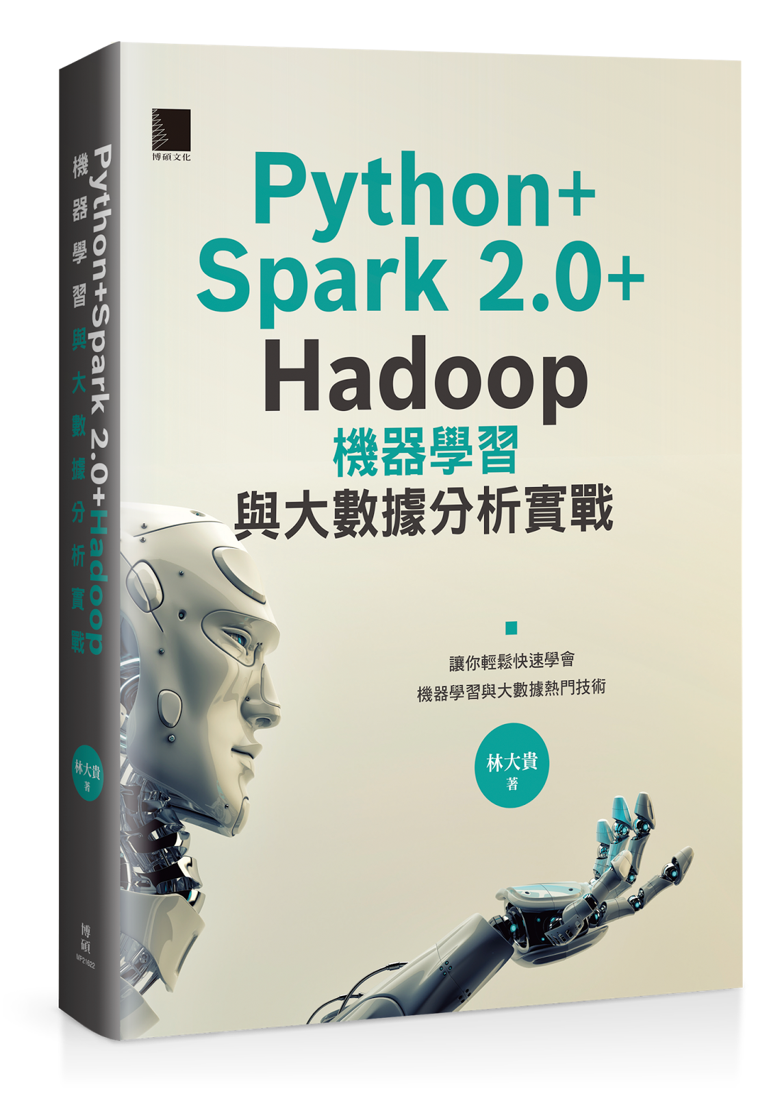 Python+Spark 2.0+Hadoop機器學習與大數據分析實戰 | Python+Spark+Hadoop 機器學習與大數據分析實戰
