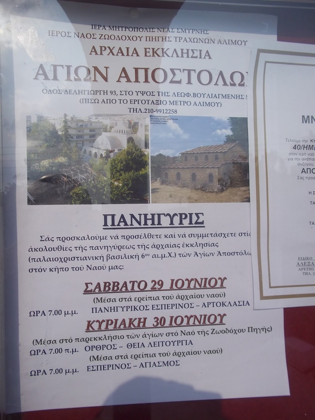 ΑΠΑΝΤΑ ΟΡΘΟΔΟΞΙΑΣ: ΠΑΝΗΓΥΡΙΣ ΣΤΗΝ ΑΡΧΑΙΑ ΕΚΚΛΗΣΙΑ ΑΓΙΩΝ ΑΠΟΣΤΟΛΩΝ