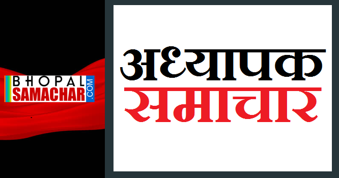 MP TASS में शिक्षकों की जानकारी भरने में BEO नहीं दे रहे ध्यान ...