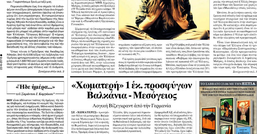 ΕΣΧΑΤΗ ΓΡΑΜΜΗ ΑΝΑΣΧΕΣΕΩΣ: Ντροπή...