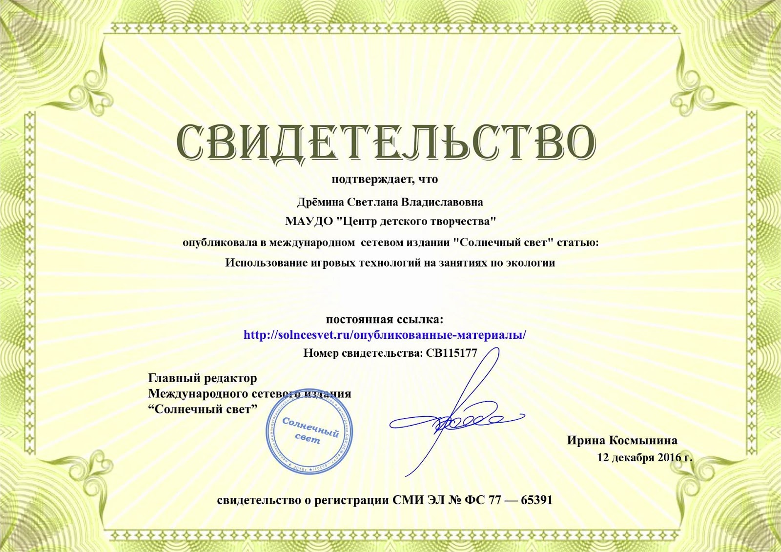"Юный эколог": Достижения педагога