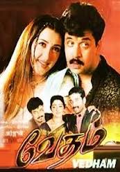 Oh anbae anbae Oru kutty - Vedham(2001) :Tamil Lyrics