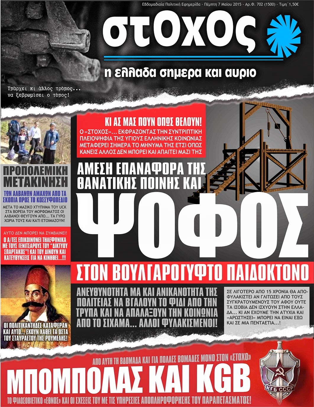 ΑΥΤΟΣ ΕΙΝΑΙ Ο "ΣΤΟΧΟΣ" ΠΟΥ ΚΥΚΛΟΦΟΡΕΙ ΚΑΙ ΣΗΜΕΡΑ ΠΟΙΟ ΔΙΚΑΙΩΜΕΝΟΣ ΑΠΟ ...