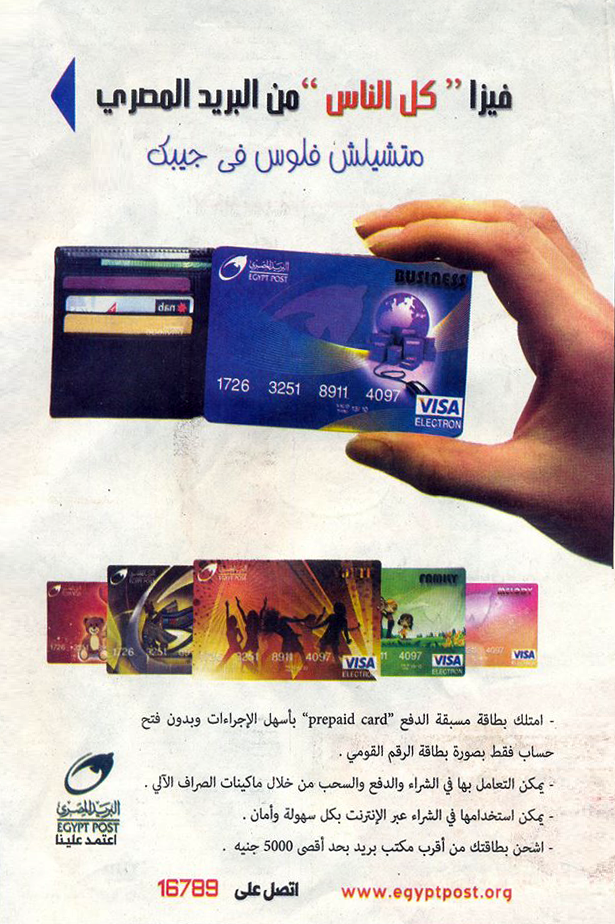 afraym | افرايم: سحب الاموال من الباي بال عن طريق فيزا البريد المصري