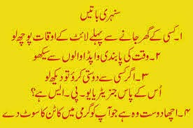 Aqwal -e- Zareen: Sunehri Batain