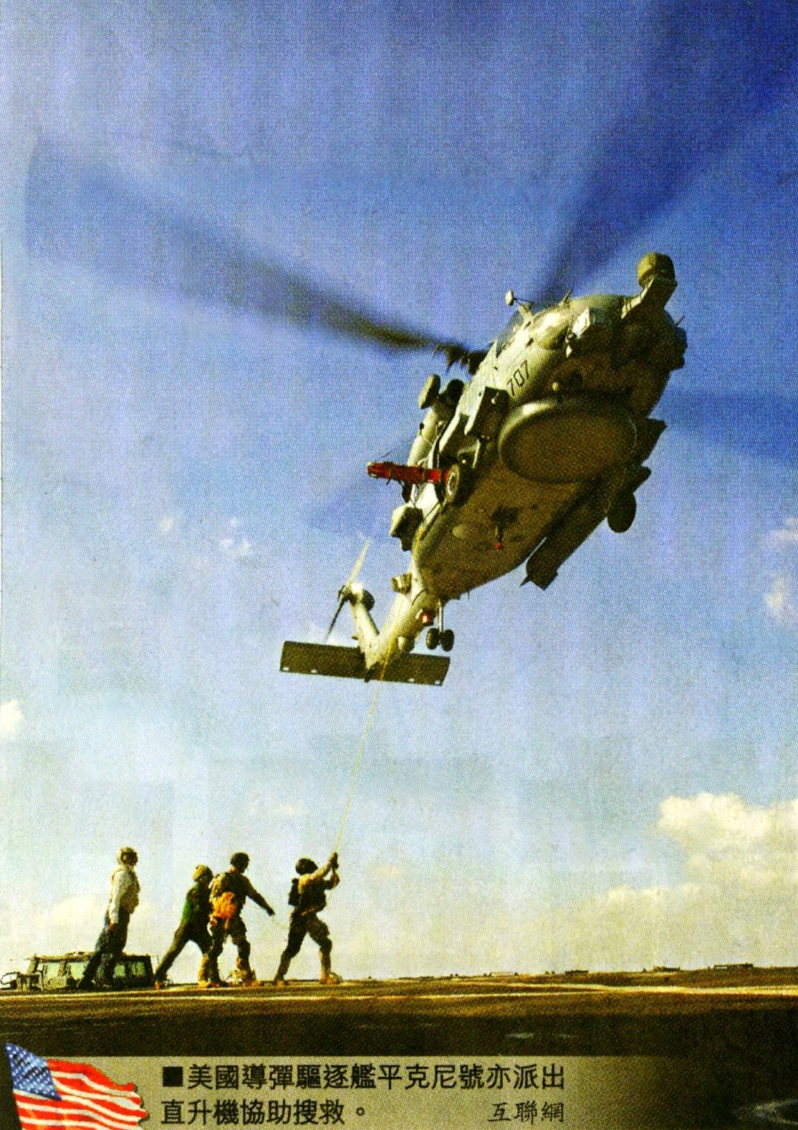 Arms ID'ed: Sikorsky MH-60R Seahawk “Romeo”