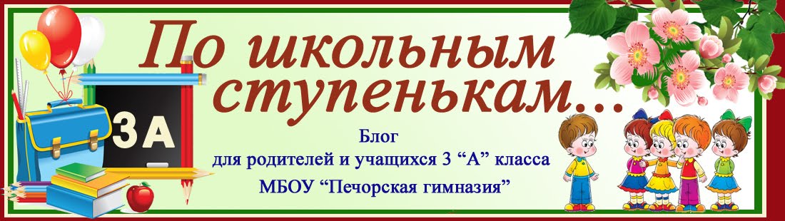По школьным ступенькам 3 класс: Учим правила