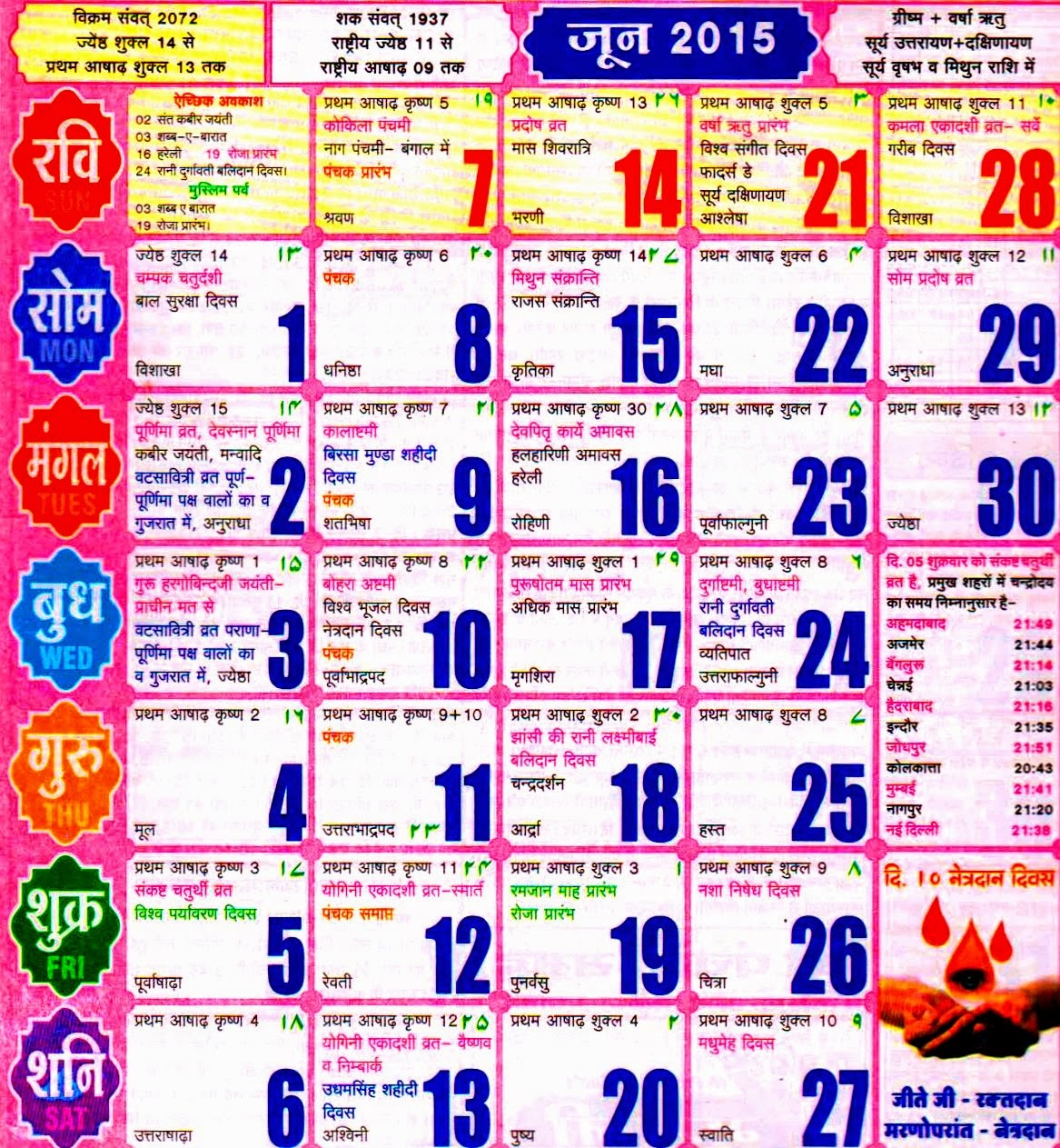 मेरी शेखावाटी: हिन्दी कैलेंडर तिथि ,वार ,अंग्रेजी तारीख सहित - Calendar ...