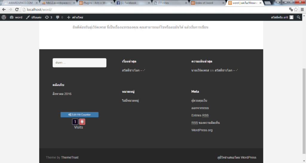 ITFinities.Com: การติดตั้ง plugin counter ใน wordpress