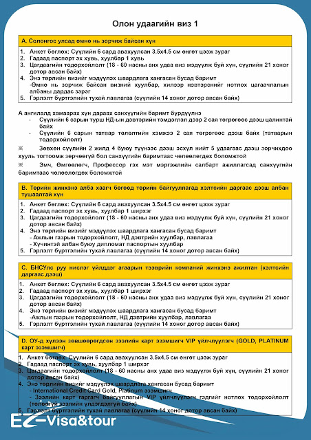 БНСУ ын виз мэдүүлгийн үйлчилгээ September 2016