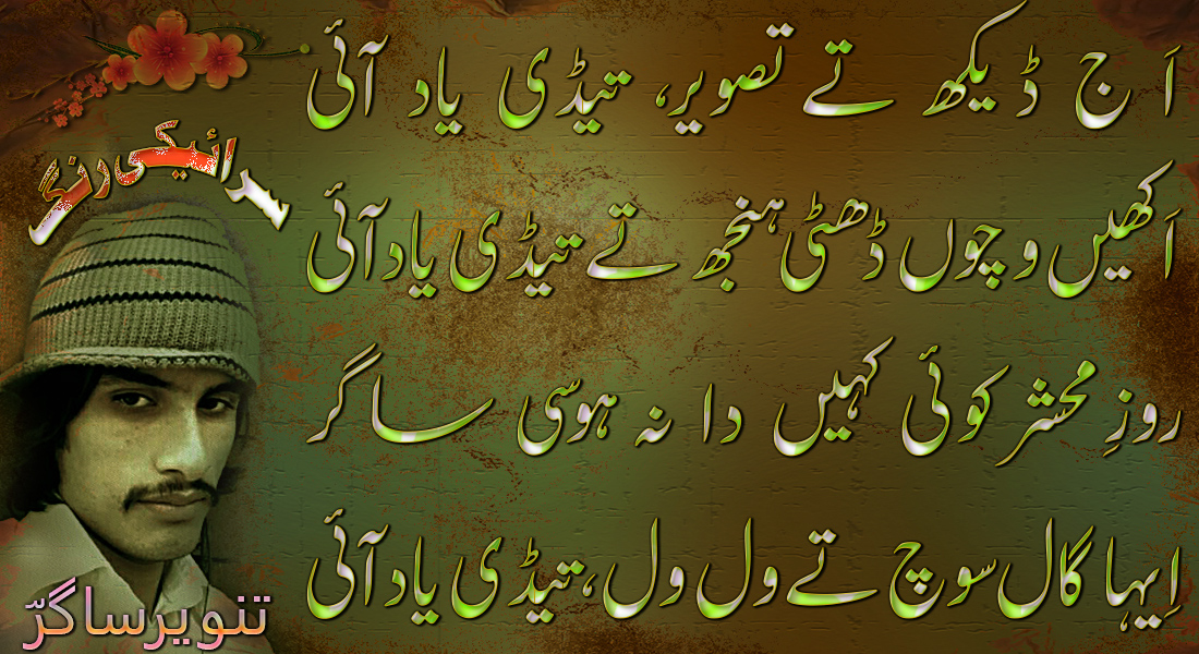 Saraiki Poetry | Saraiki Shayari ~ Urdu Poetry