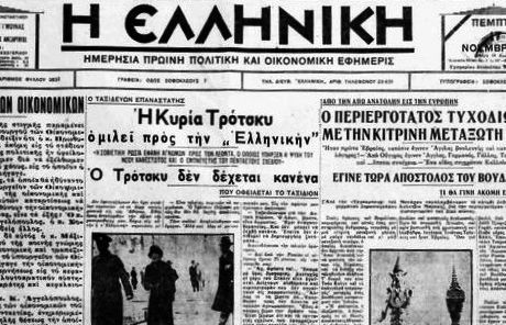 ΑΣΤΕΡΑΚΙ.....: ΟΤΑΝ Ο ΤΡΟΤΣΚΙ ΗΡΘΕ ΣΤΗΝ ΕΛΛΑΔΑ....