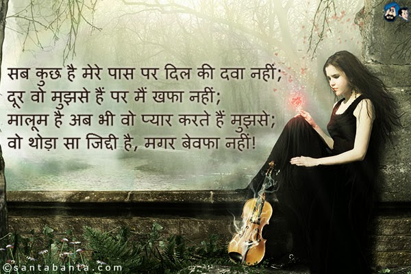 Hindi Love Shayari | Pyar Ki Shayari | Dard E Dil Ki Shayari: Dil Se ...