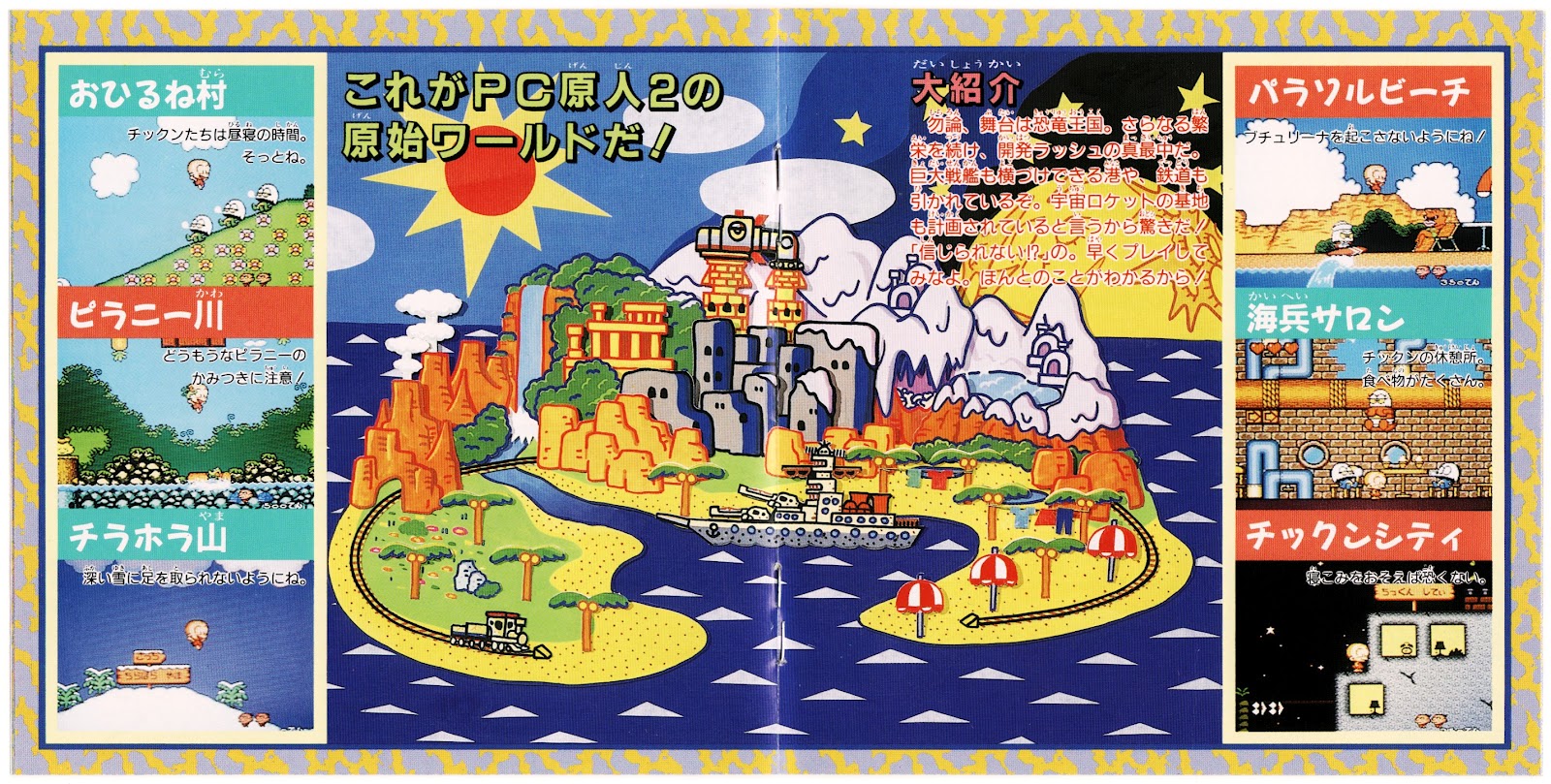 The Gay Gamer: Manual Stimulation: PC Genjin 2 (PC Engine)