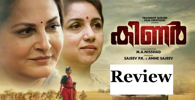 Kinar Malayalam Movie Review - Say Cinema