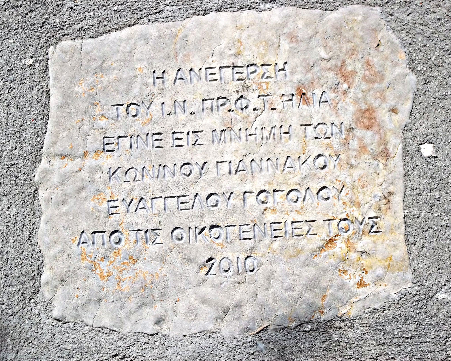 st: Ναος Προφητη Ηλια