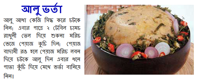 Indian Food Recipes: Alu Vorta