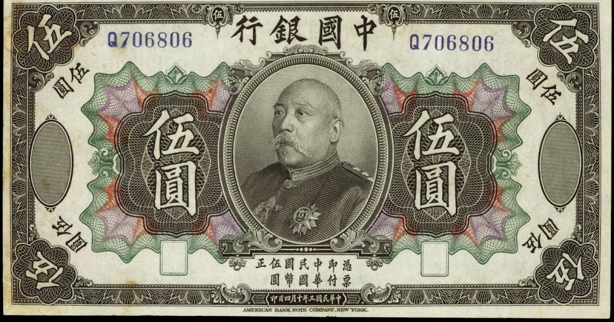 Bank of China 5 Dollars banknote 1914 Yuan Shikai|World Banknotes ...