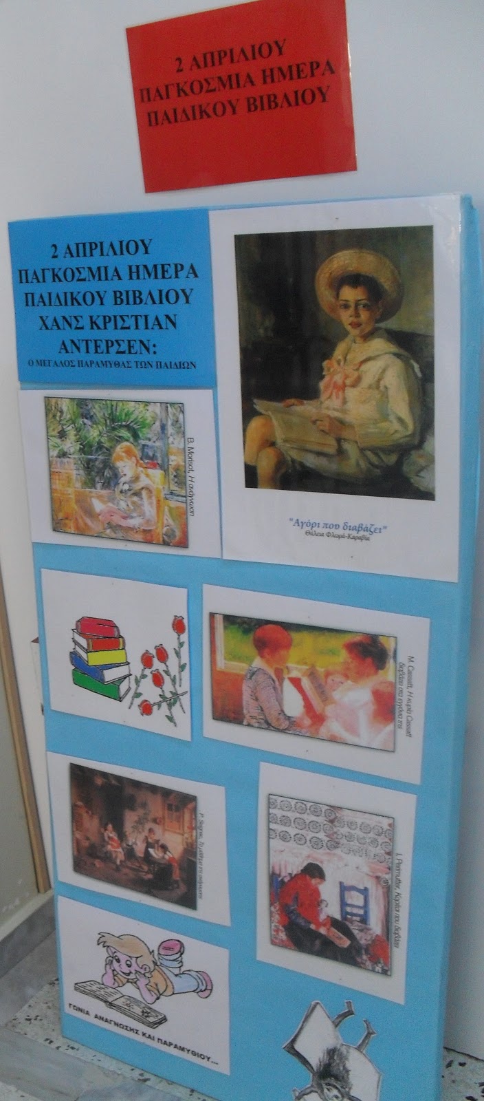 Νίκου Βασιλική Νηπιαγωγείο Δημιουργίας...: 2 ΑΠΡΙΛΙΟΥ :ΠΑΓΚΟΣΜΙΑ ΗΜΕΡΑ ...