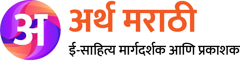 मराठी सुविचार संग्रह