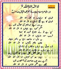 UrDu PoEtRy: Hamd by Allama Iqbal