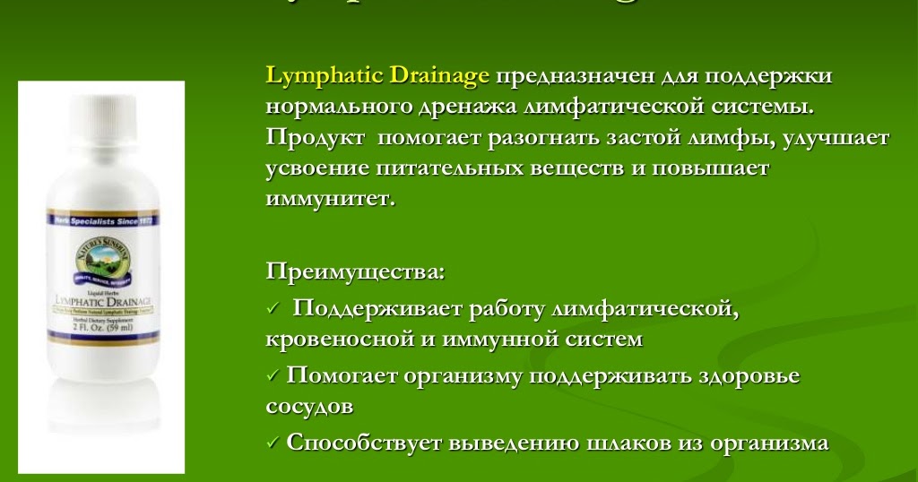 Лимфатик Дренаж