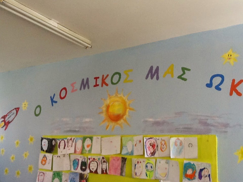 ΦΑΝΤΑΣΙΑΚΑ ΜΑΘΗΤΙΚΑ ΤΑΞΙΔΙΑ: Η ΤΑΞΗ ΜΑΣ