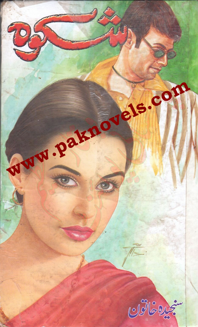 Shikwa by Sanjeeda Khatoon