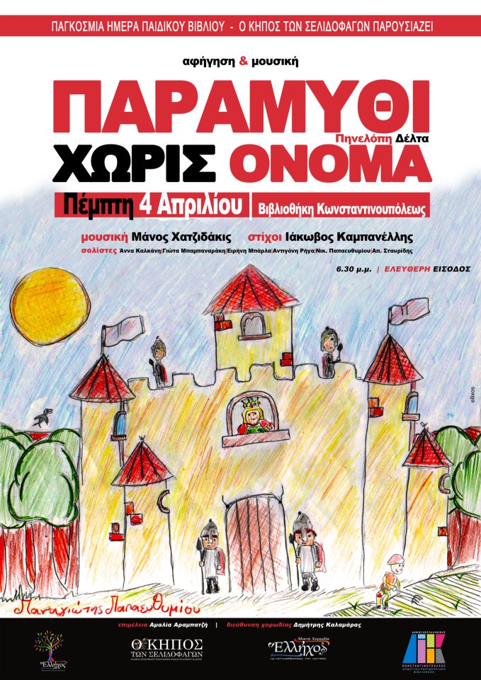 ΣΥΛΛΟΓΟΣ ΓΟΝΕΩΝ ΚΑΙ ΚΗΔΕΜΟΝΩΝ ΤΟΥ 2ου ΔΗΜΟΤΙΚΟΥ ΣΧΟΛΕΙΟΥ ΤΡΙΑΝΔΡΙΑΣ: ΤΟ ...