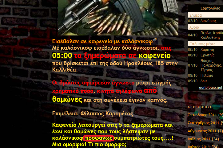 trolloπαίδεια: Υγρη κουραδα