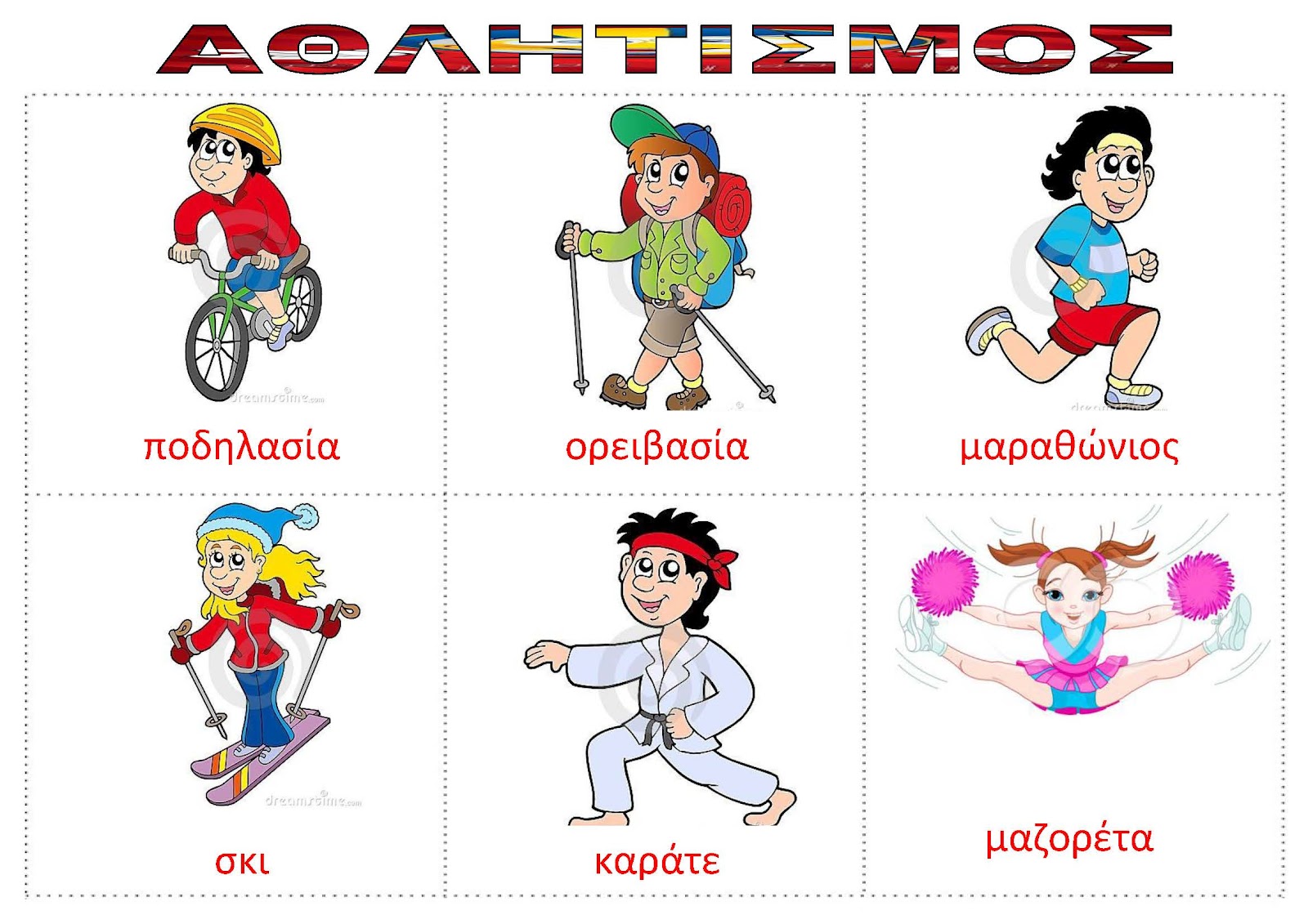 dreamskindergarten Το νηπιαγωγείο που ονειρεύομαι !: Πίνακες αναφοράς ...