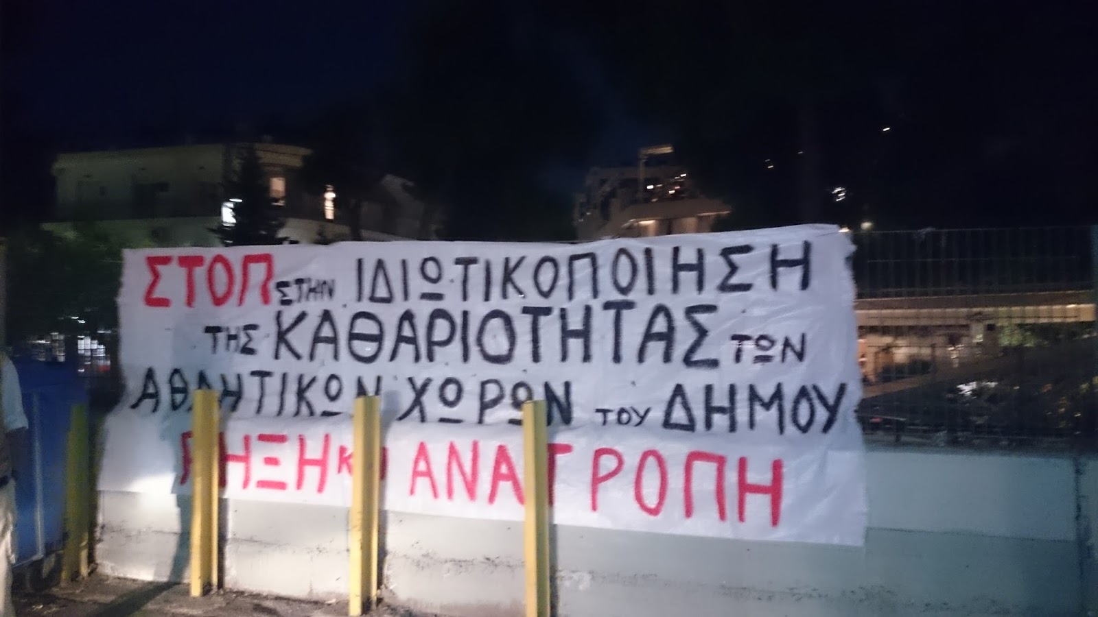 ΡΗΞΗ και ΑΝΑΤΡΟΠΗ στο ΗΡΑΚΛΕΙΟ ΑΤΤΙΚΗΣ - ΑΡΙΣΤΕΡΗ ΑΝΤΙΚΑΠΙΤΑΛΙΣΤΙΚΗ ...