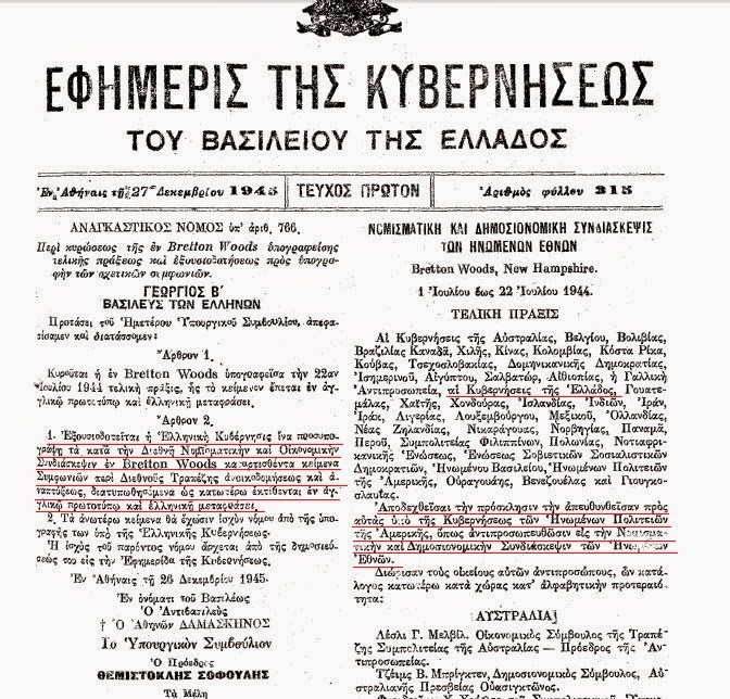 ___ΕΛΛΑΝΙΑ ΒΟΗ___: ΠΑΓΚΟΣΜΙΟ ΤΑΜΕΙΟ-ΚΑΤΑΠΙΣΤΕΥΜΑ