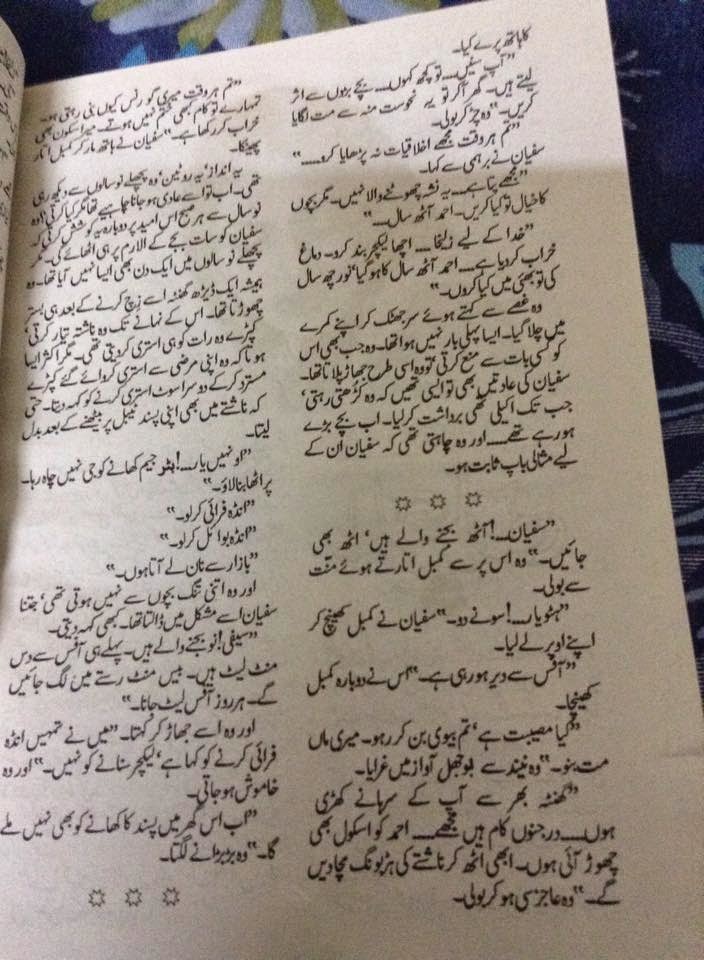 Free Urdu Digests: Talb e bekaran by Mariam akram Online Reading.