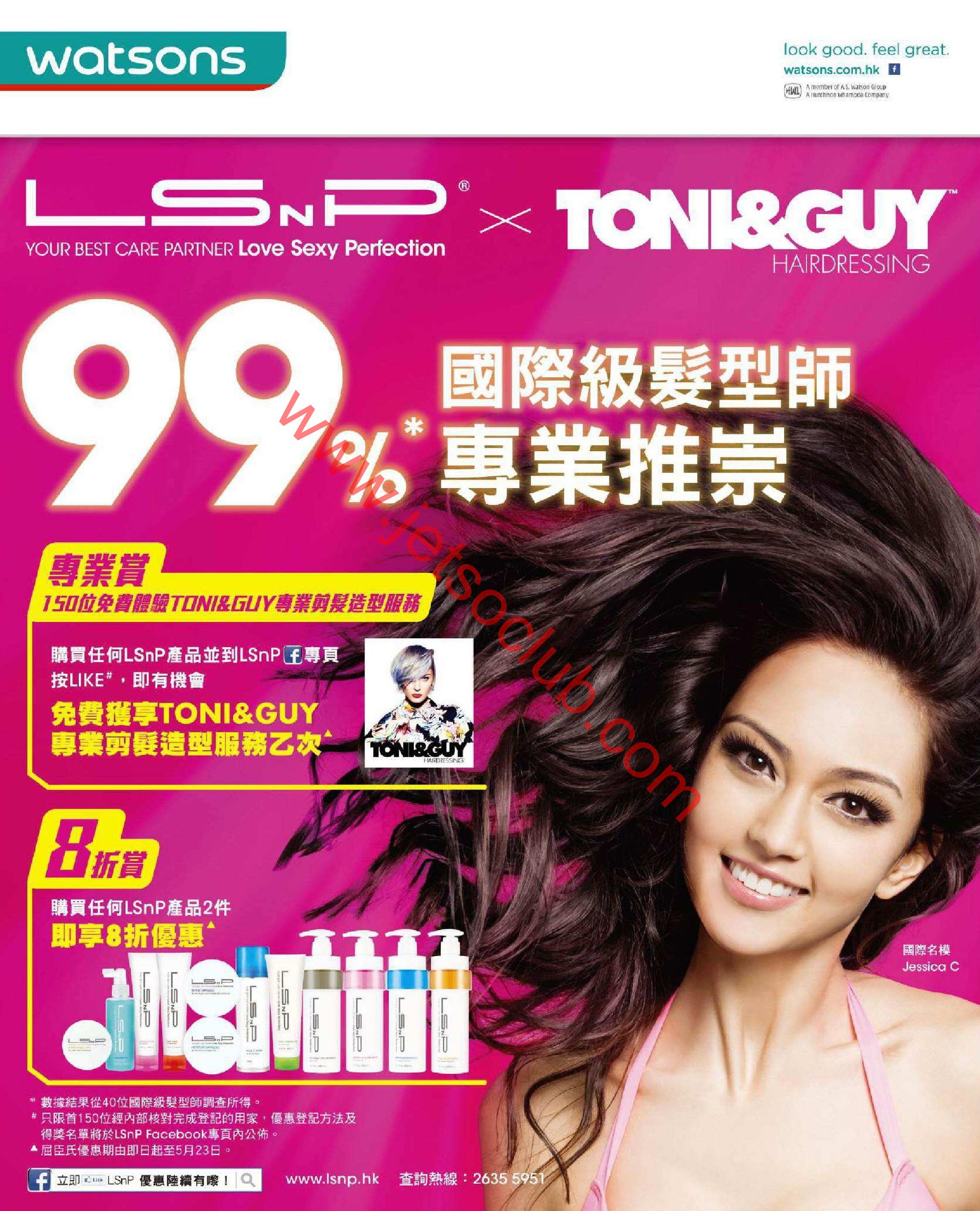 屈臣氏最新購物優惠（3/5） ( Jetso Club 著數俱樂部 )