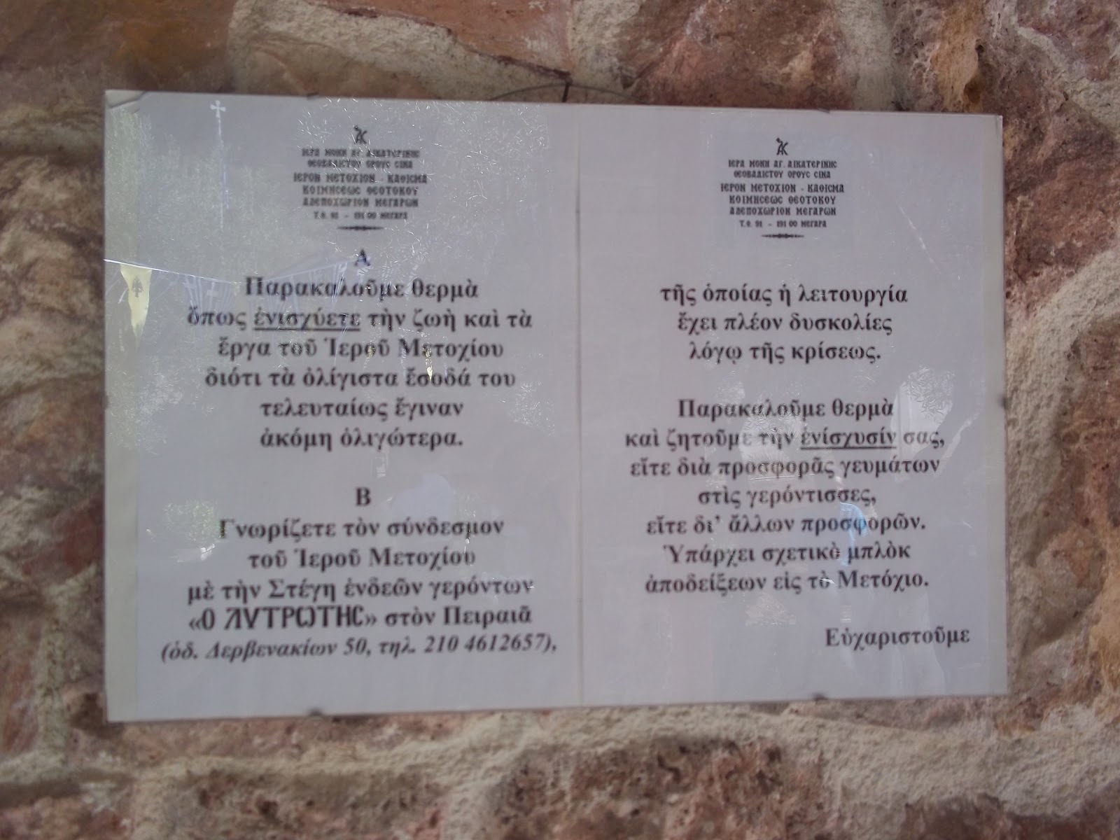 ΑΠΑΝΤΑ ΟΡΘΟΔΟΞΙΑΣ: ΣΤΕΓΗ ΕΝΔΕΩΝ ΓΕΡΟΝΤΩΝ Ο ΛΥΤΡΩΤΗΣ ΣΤΟΝ ΠΕΙΡΑΙΑ