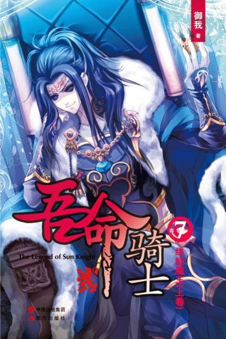 The Legend of Sun Knight _ Yu Wo | My Gallery