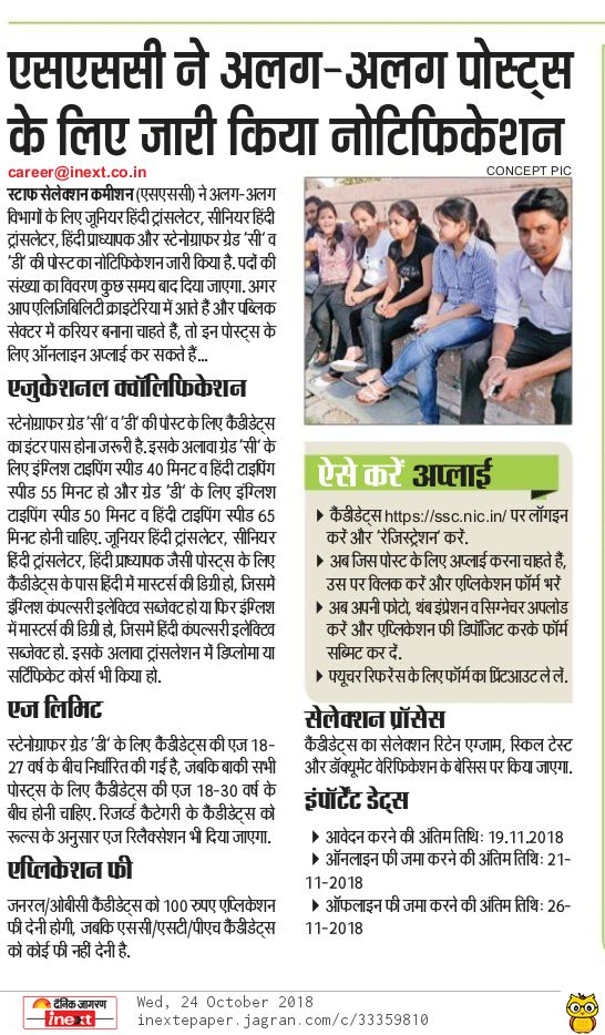अच्छी खबर एसएससी ने अलग अलग पोस्ट्स के लिए जारी किया नोटिफिकेशन