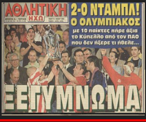 ιστορικος ποδοσφαιρου: Η ΙΣΤΟΡΙΑ ΤΟΥ ΟΛΥΜΠΙΑΚΟΥ ΧΡΟΝΙΑ-ΧΡΟΝΙΑ (1995-1999)