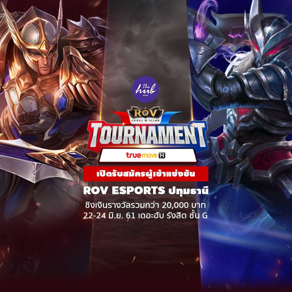 กิจกรรมการแข่งเล่นเกม ROV