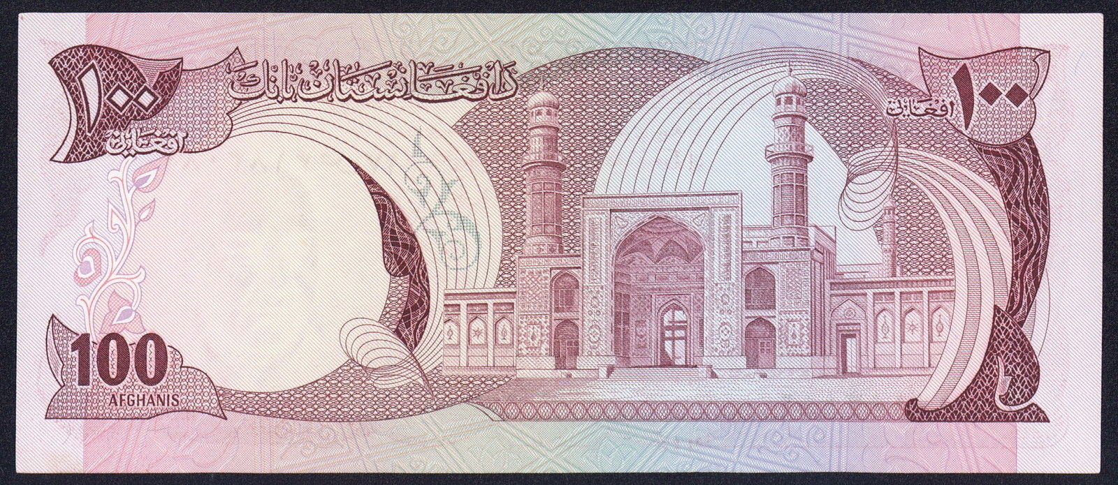 Afghanistan 100 Afghanis banknote 1973 President Mohammad Daud Khan ...